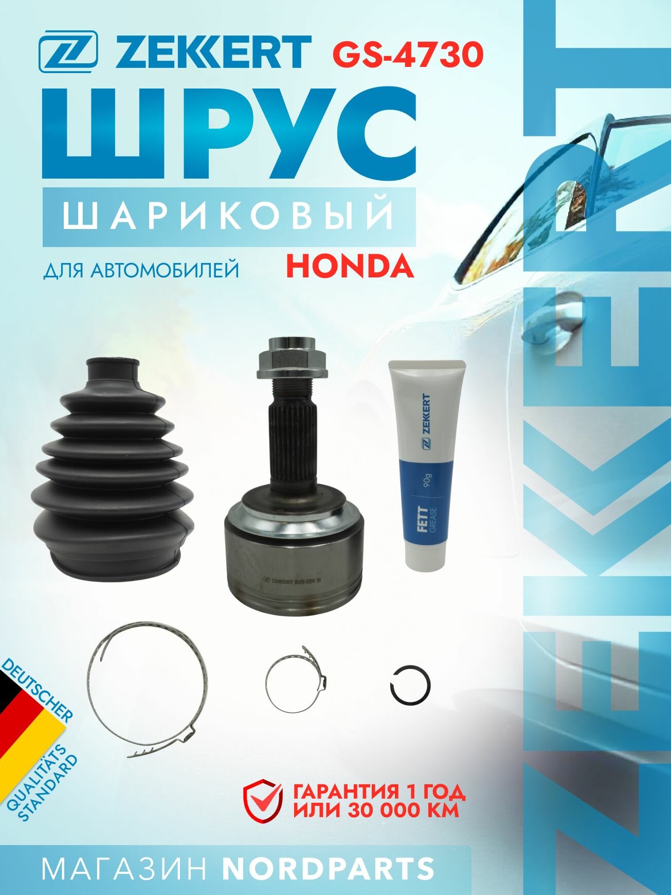 ШРУС внешн. Honda Accord VIII 08-, CR-V III 06-, АКПП