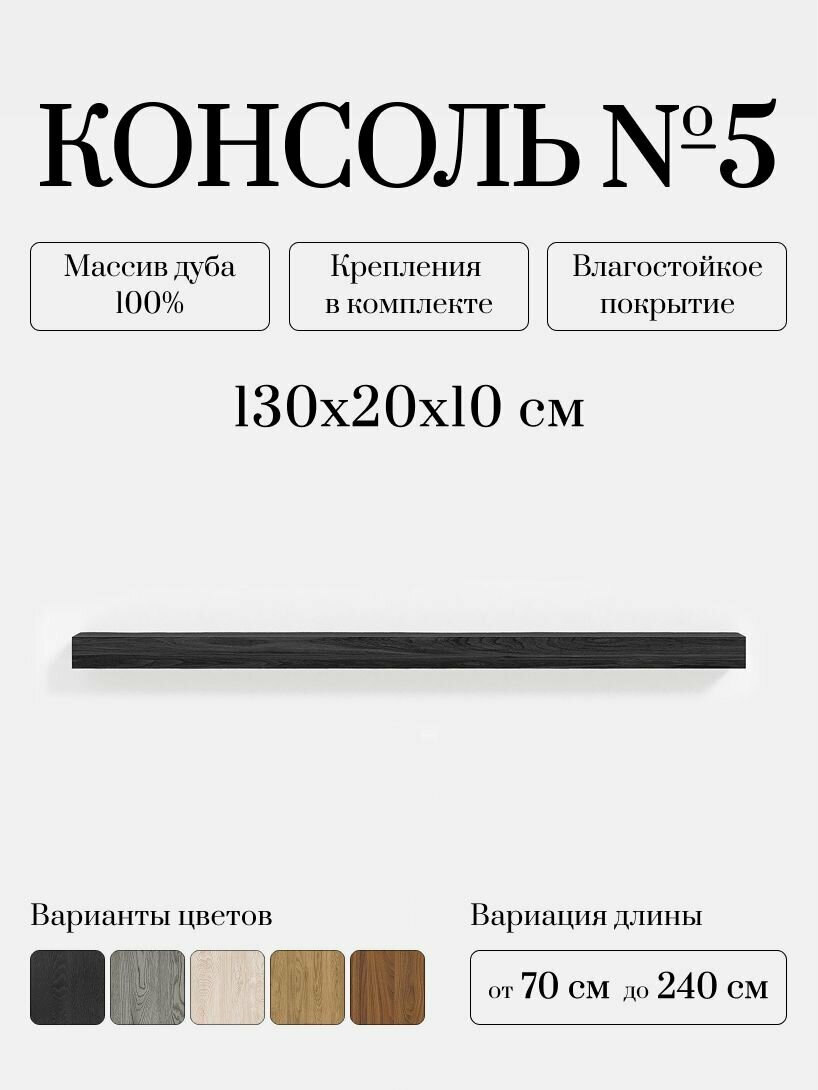 Консоль из массива дуба подвесной столик дубовый Полка для книг из дуба Консоль №5