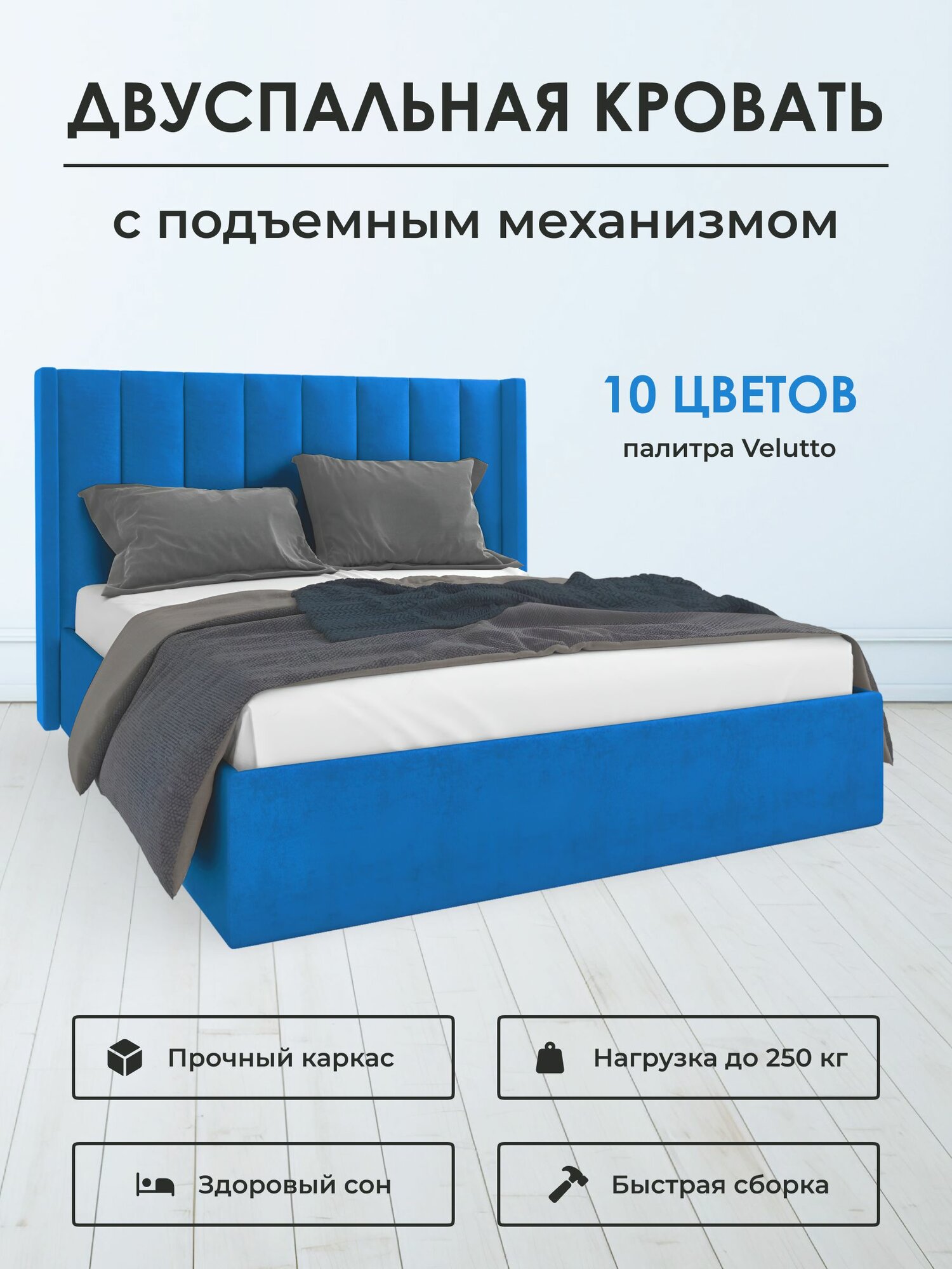 Кровать двуспальная с подъемным механизмом Baloo