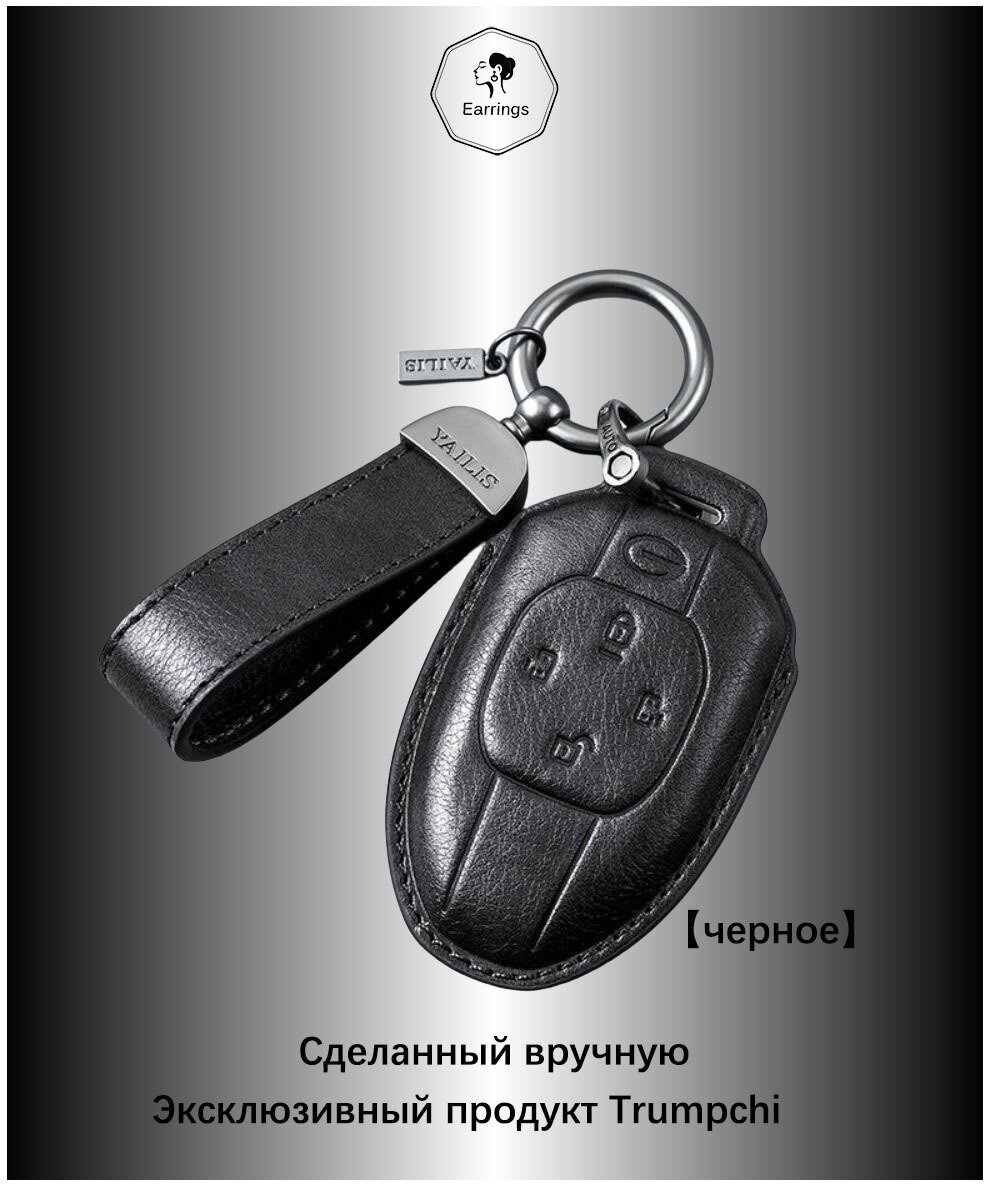 GAC GS3/GS8 Автомобильный защитный чехол для ключей из воловьей кожи ручной работы, gac gs3/gs8 Автозапчасти