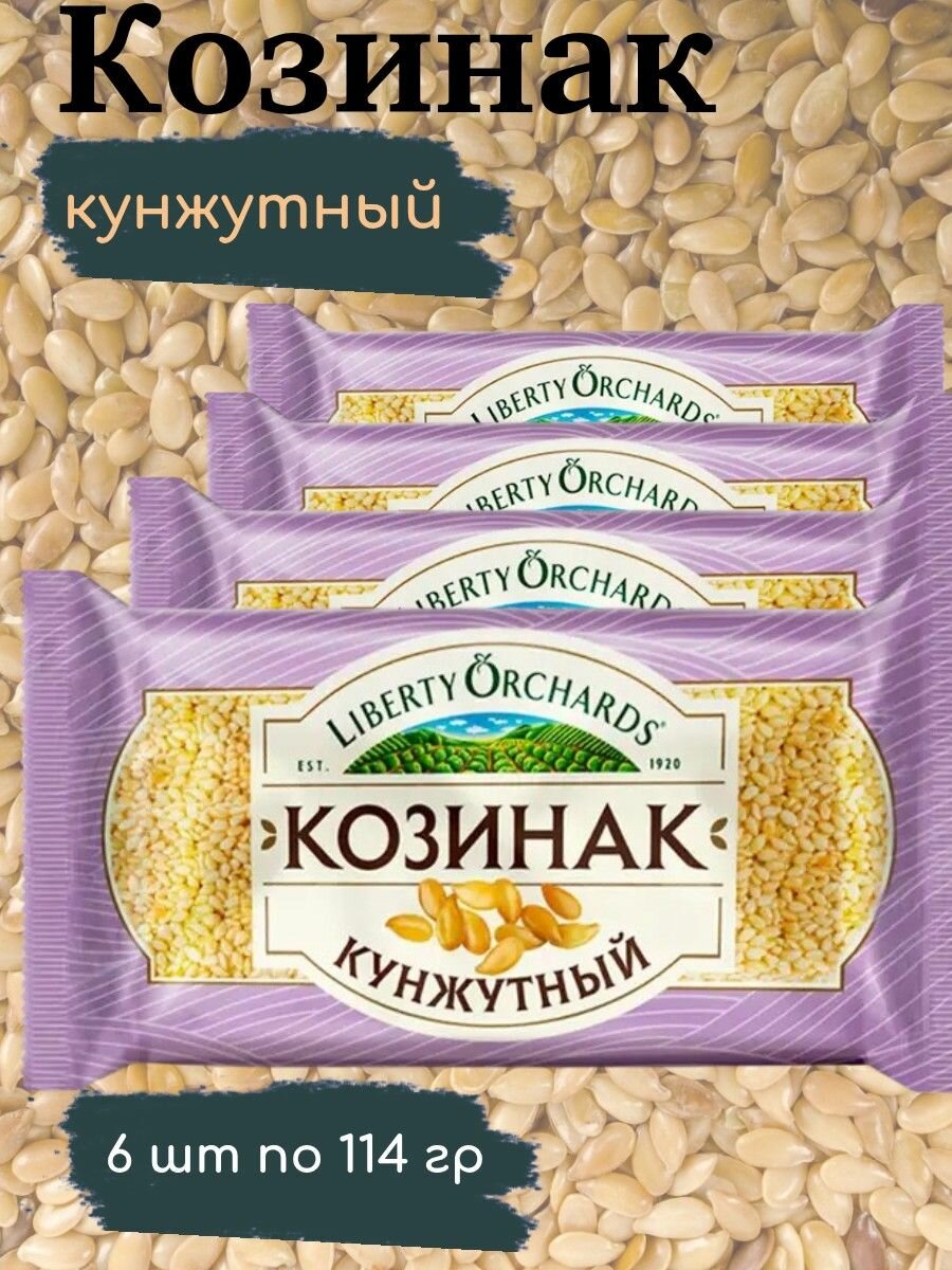 Козинак кунжутный, 4 шт х 114 г Liberty Orchards