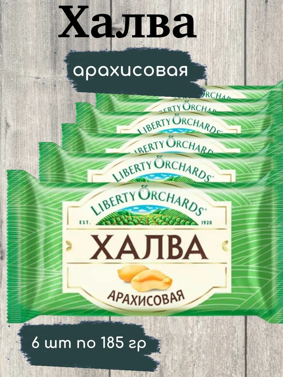 Халва арахисовая, 6 шт х 185 г Liberty Orchards