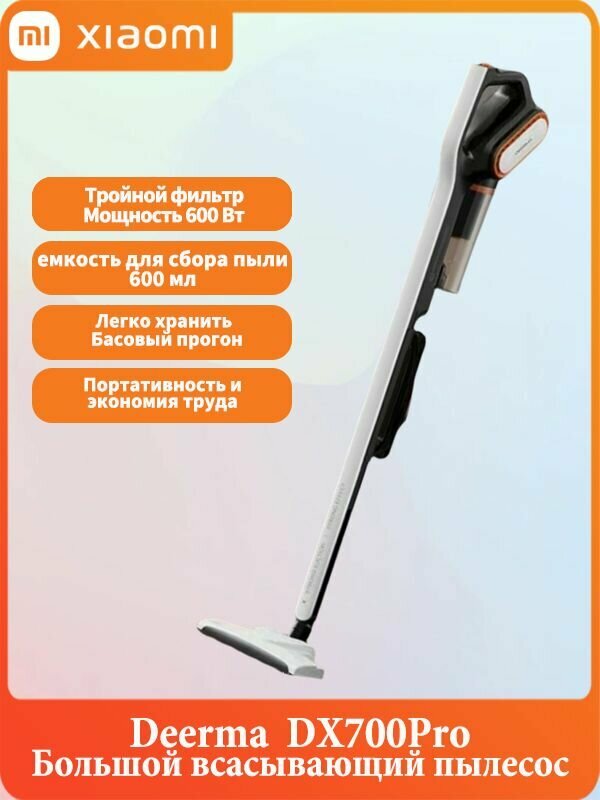 Ywy. горячиеDeerma DX700Pro, Большой всасывающий пылесос, емкость для сбора пыли 600 мл, ABS, материал , низкий уровень шума, мощность 600 Вт
