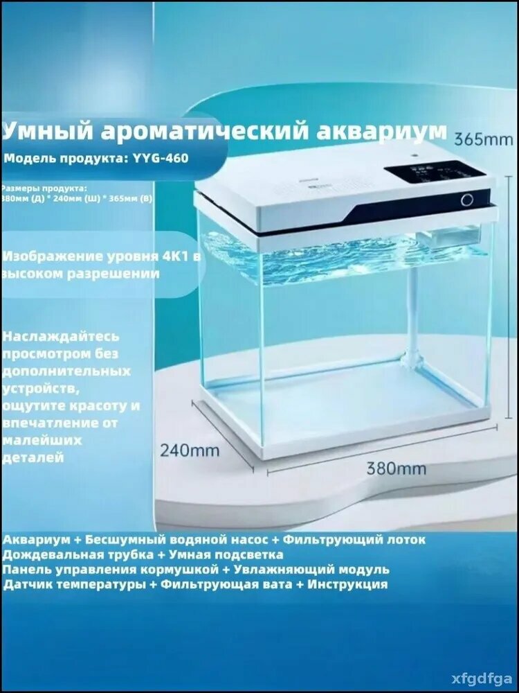 Умный аквариум, самоочищающийся Аквариум, Автоматическая подача,33 литров