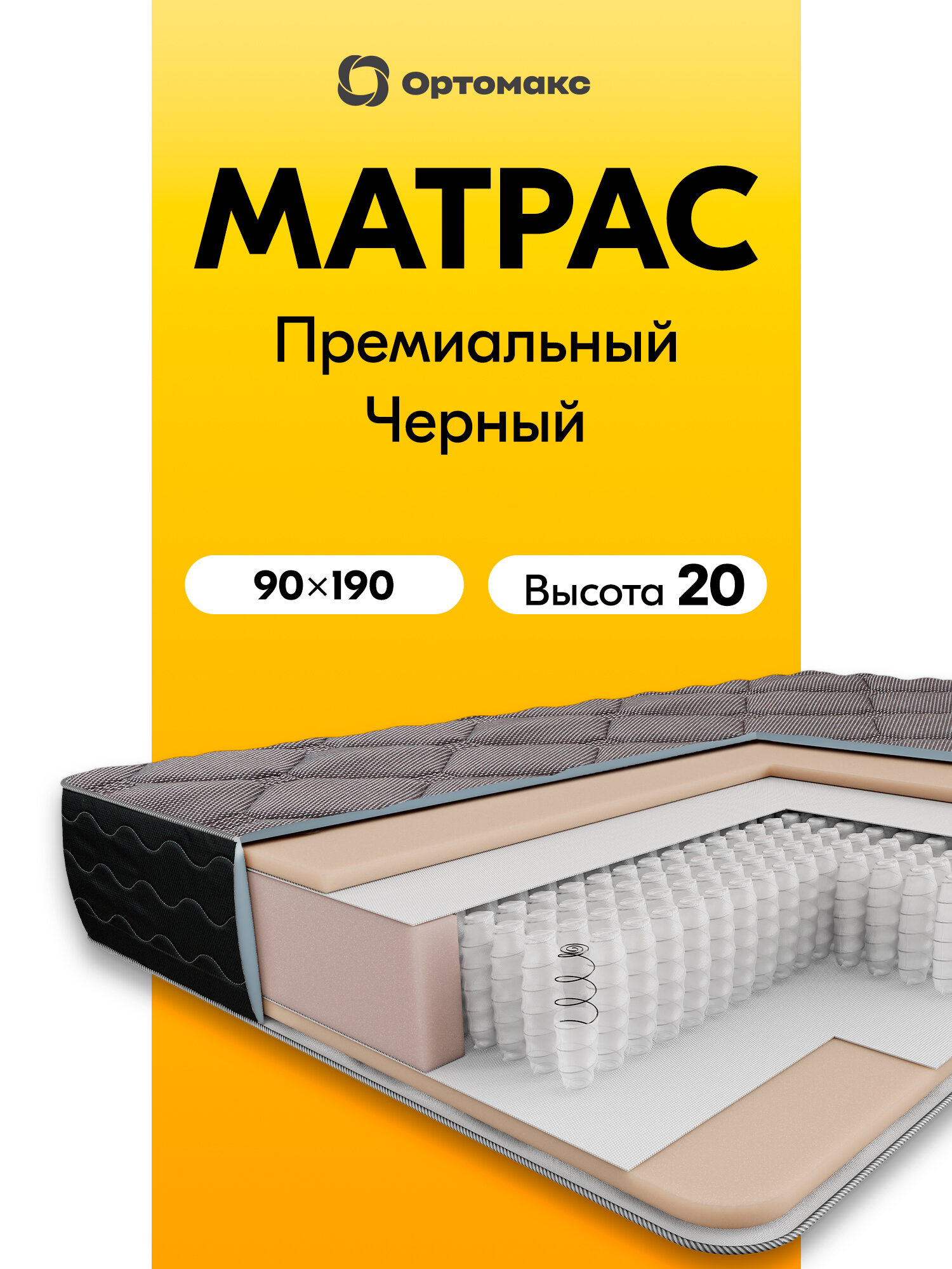 Премиальный матрас 90х190х20 см ортопедический с независимыми пружинами средней жесткости Ortomax Фэмили Дэ Люкс