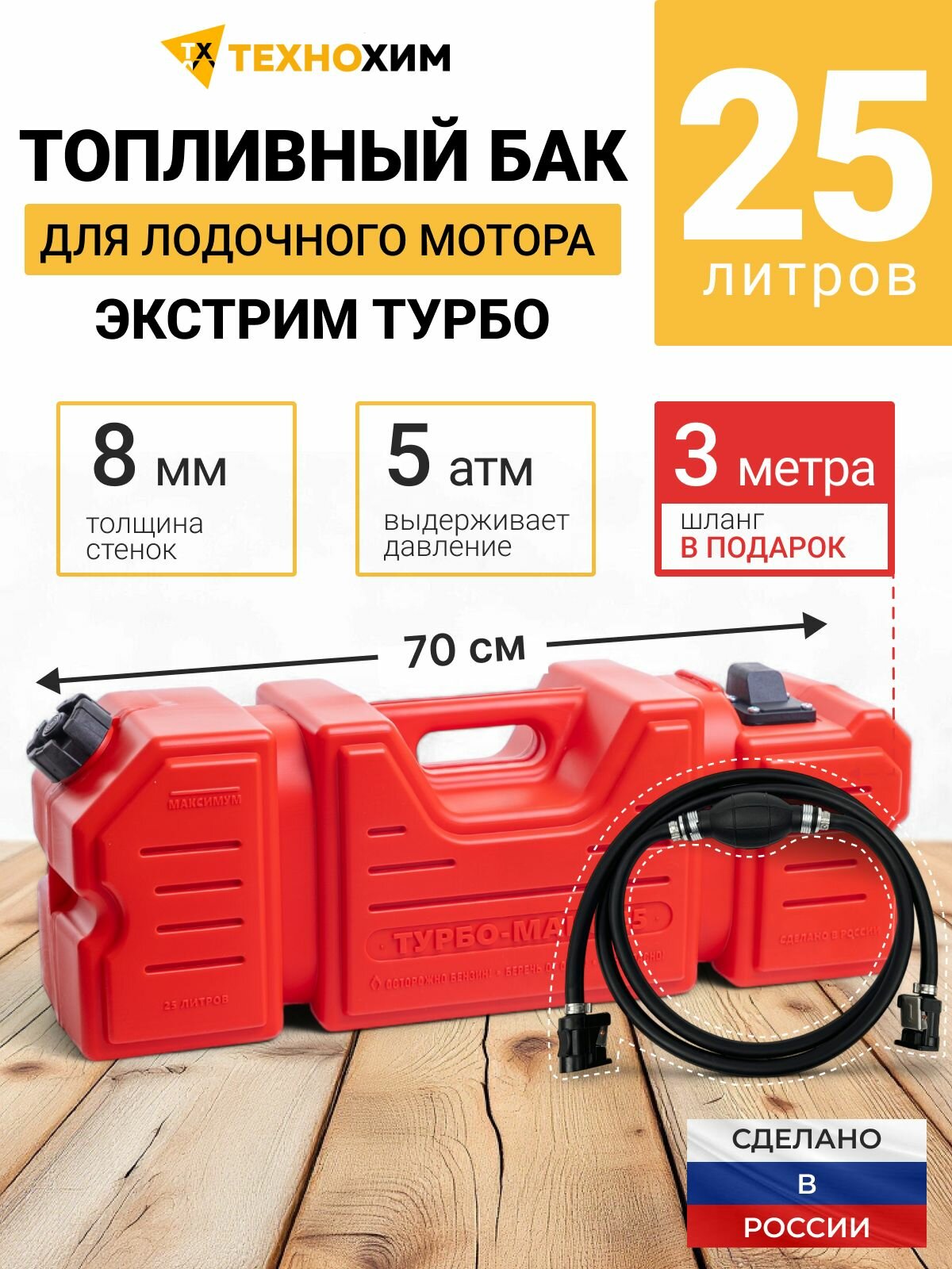 Топливный бак Экстрим Турбо-Макс 25л для лодки и катера с коннектором и топливным шлангом для Yamaha (красный) / Лодочный бак со шлангом 25 литров (переносной)