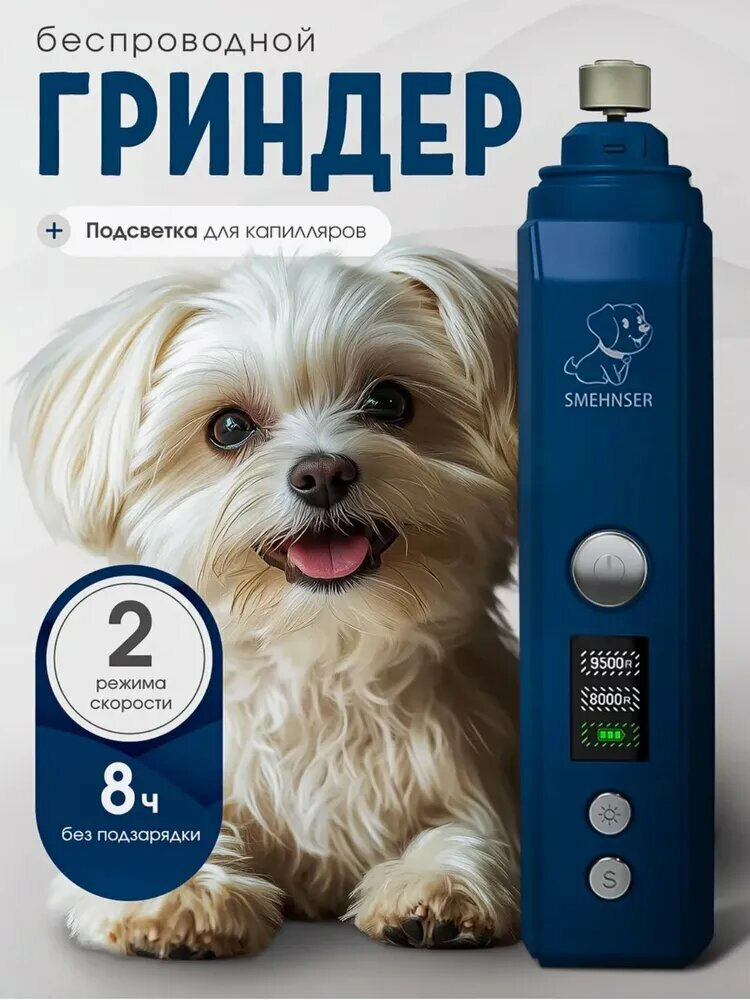 Гриндер-когтерезка, для собак и кошек, электро-шлифовальная машинка, темно-синяя