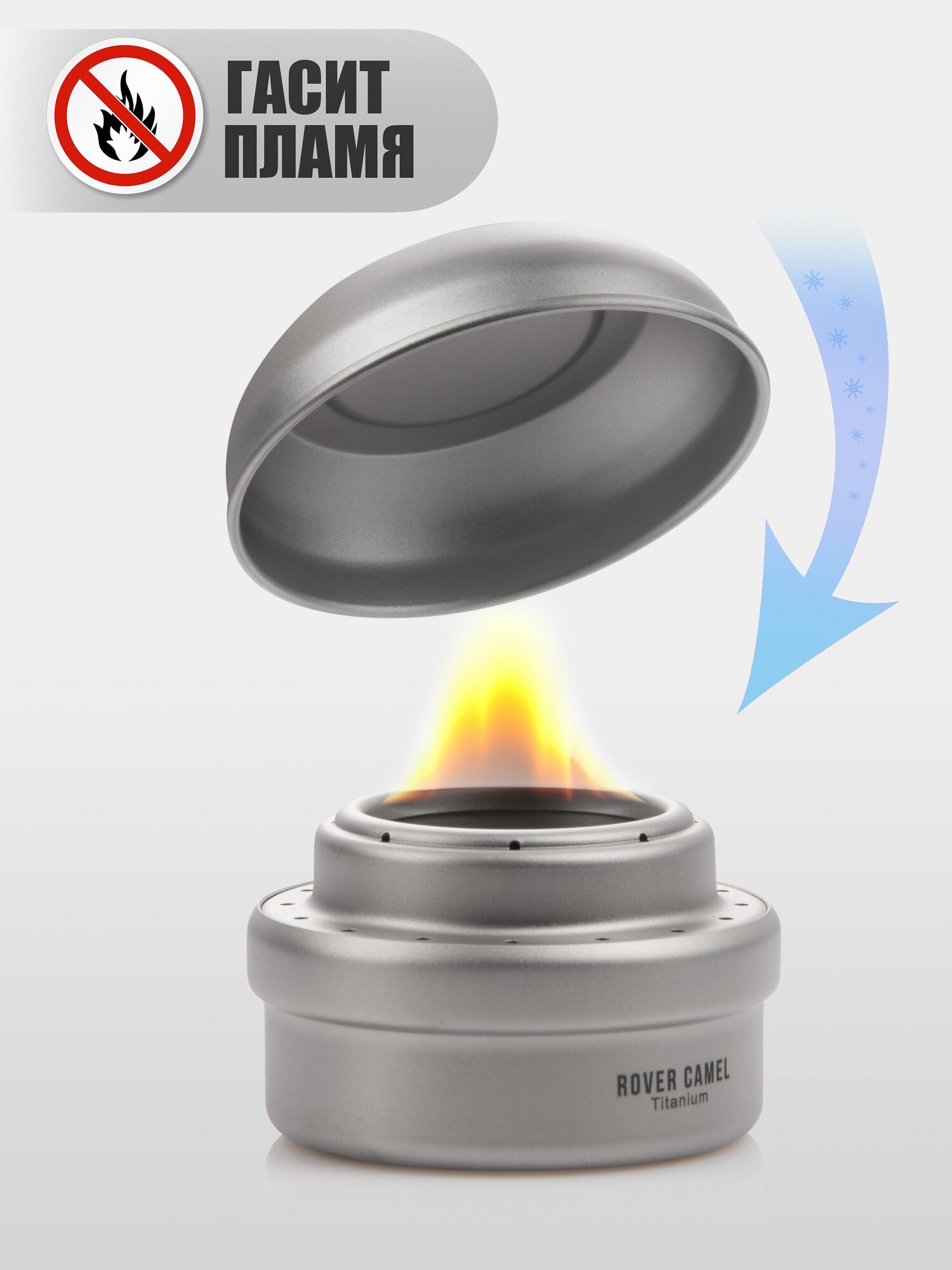 Крышка титановая для спиртовки Rover Camel, диаметр 76 мм