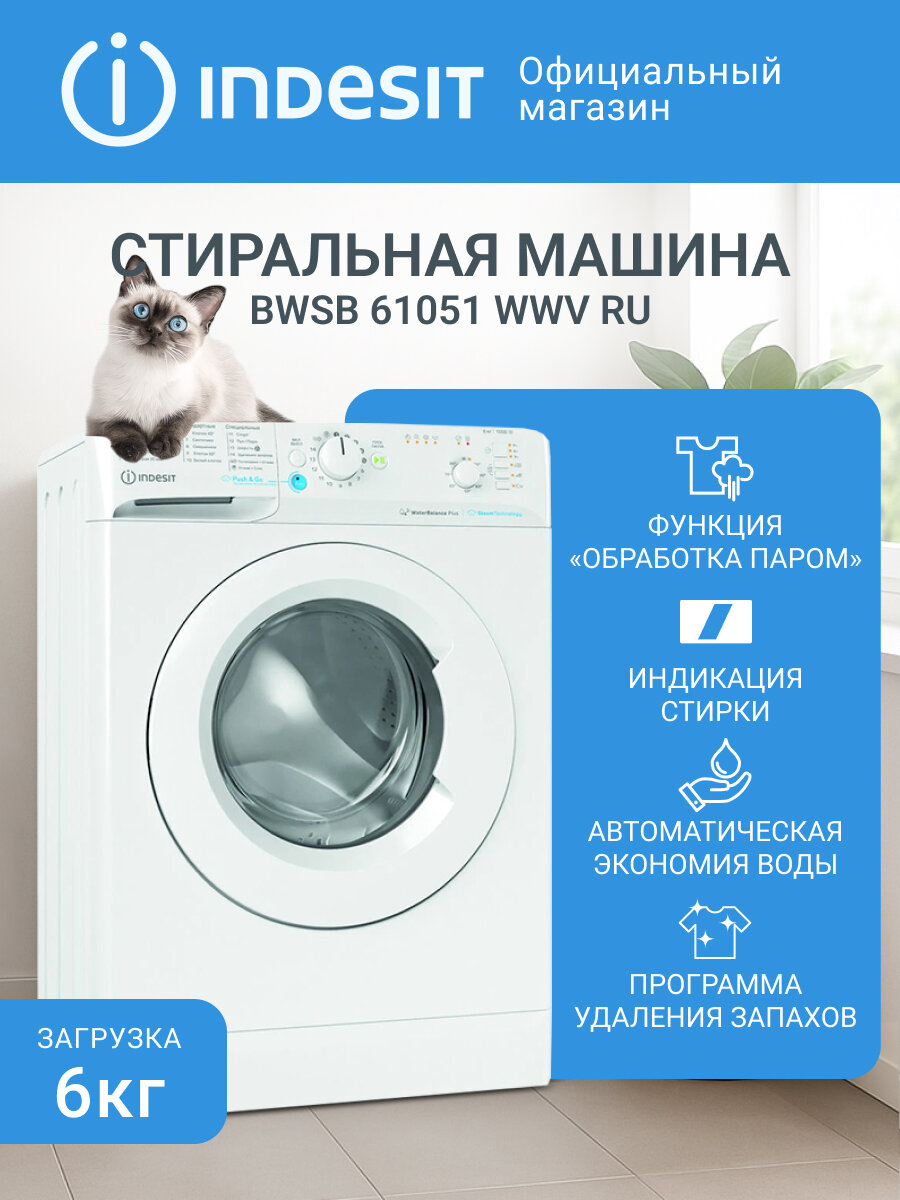 Узкая стиральная машина Indesit BWSB 61051 WWV RU, 6 кг, белый