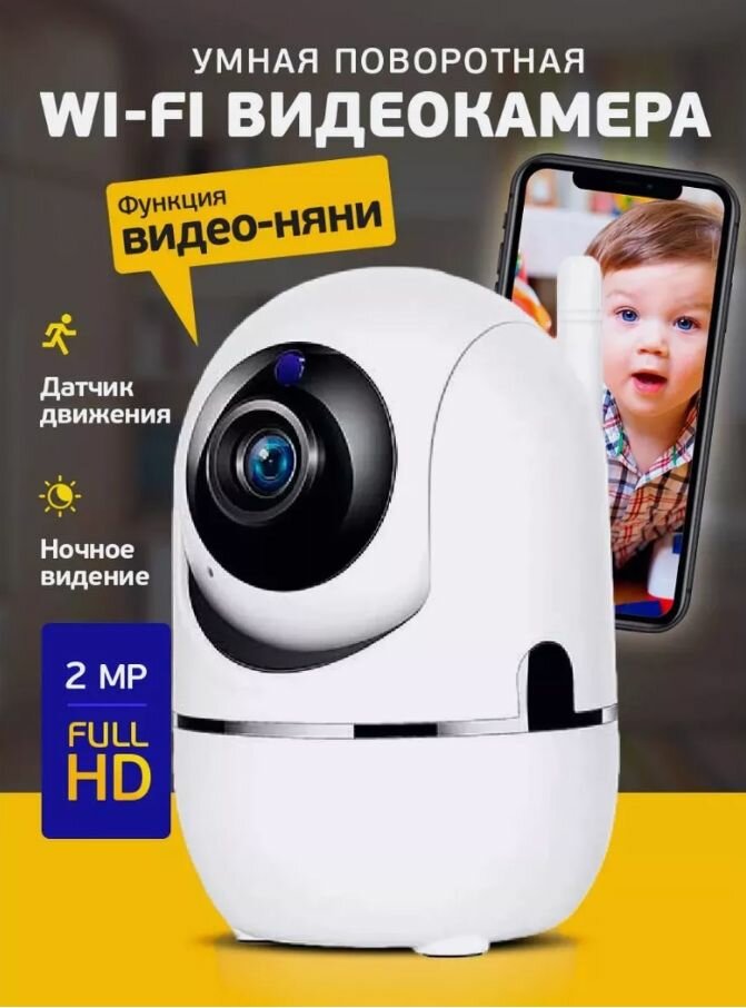 WIFI камера видеонаблюдения для домашнего Ip-радионяни + карта памяти объемом 32 ГБ