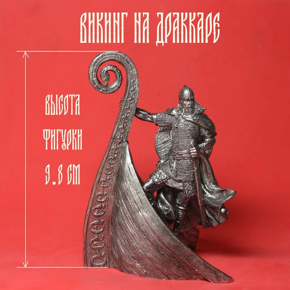 Оловянный солдатик воин викингов на драккаре 75 мм серебристый