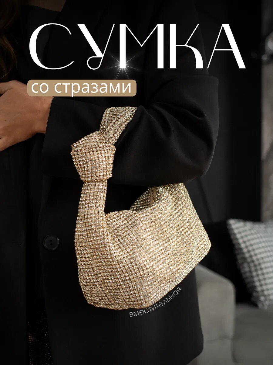 Сумка клатч