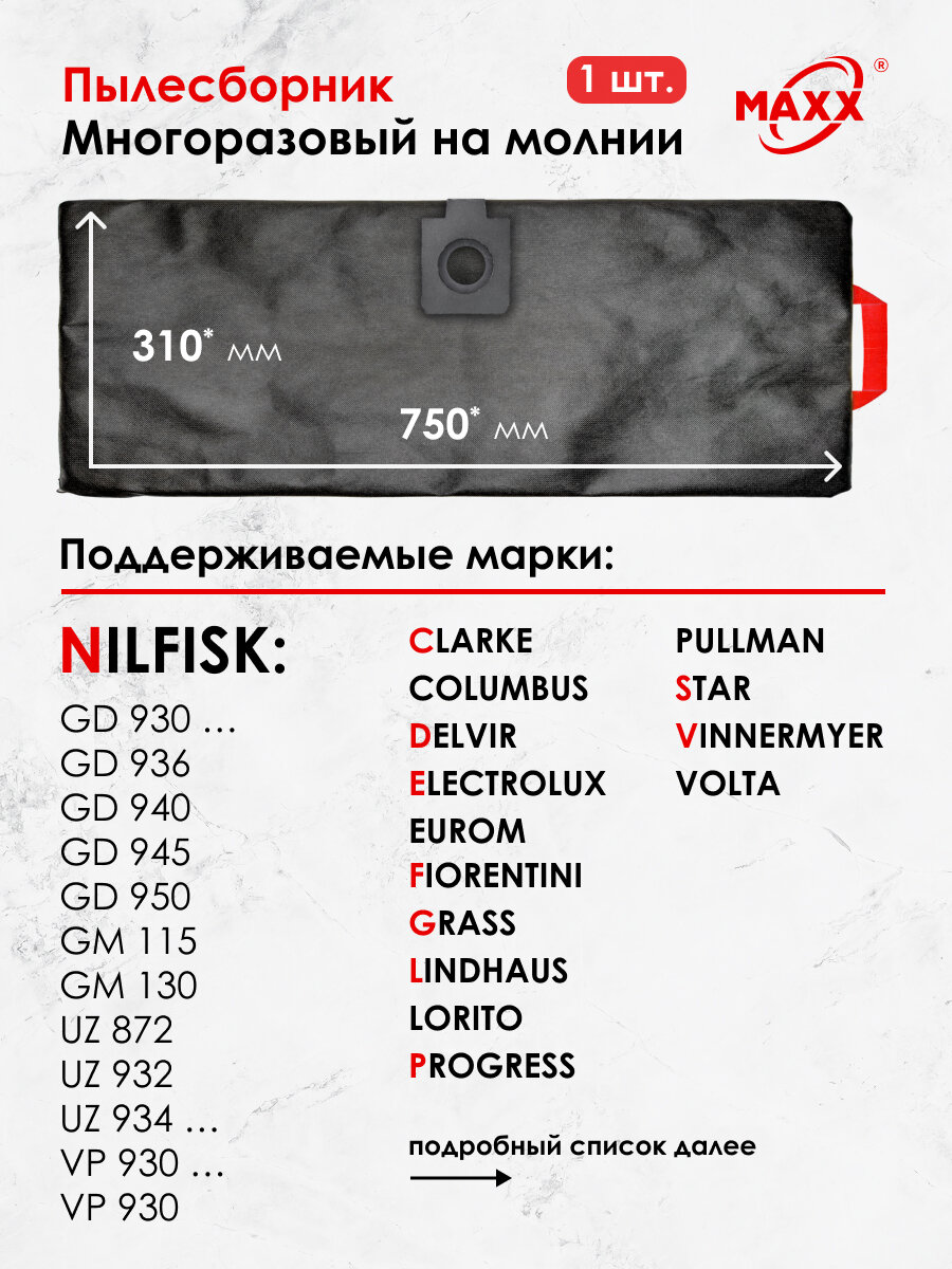 Мешок многоразовый для пылесосов Nilfisk GD 930, VP 930, UZ 934