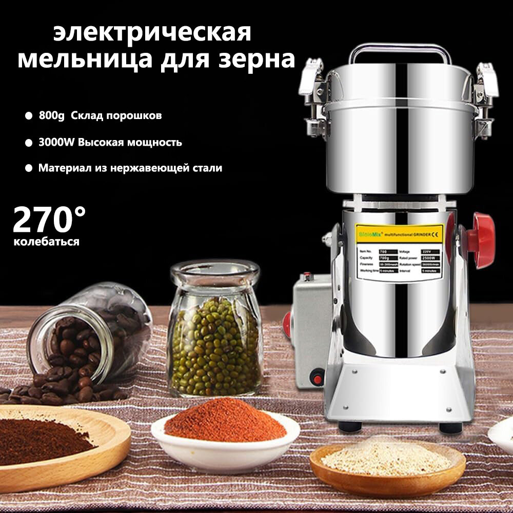 Мощный Измельчитель Для Сухих Продуктов. Электрическая Мельница Для Специй, Зерна, Соли, Муки. Блендер-дробилка Для Дома