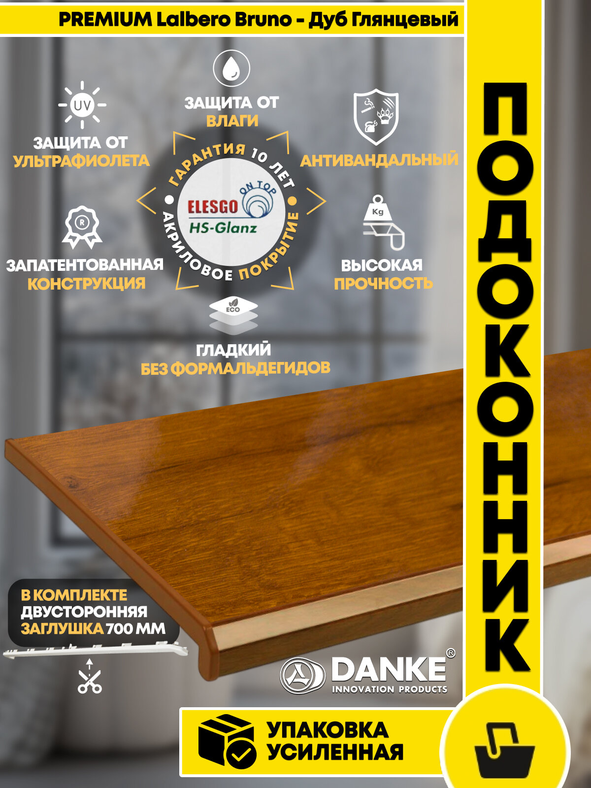 Подоконник ПВХ Данке Премиум Бруно глянцевый светло-коричневый дерево дуб акриловый пластиковый 400 x 1800 мм