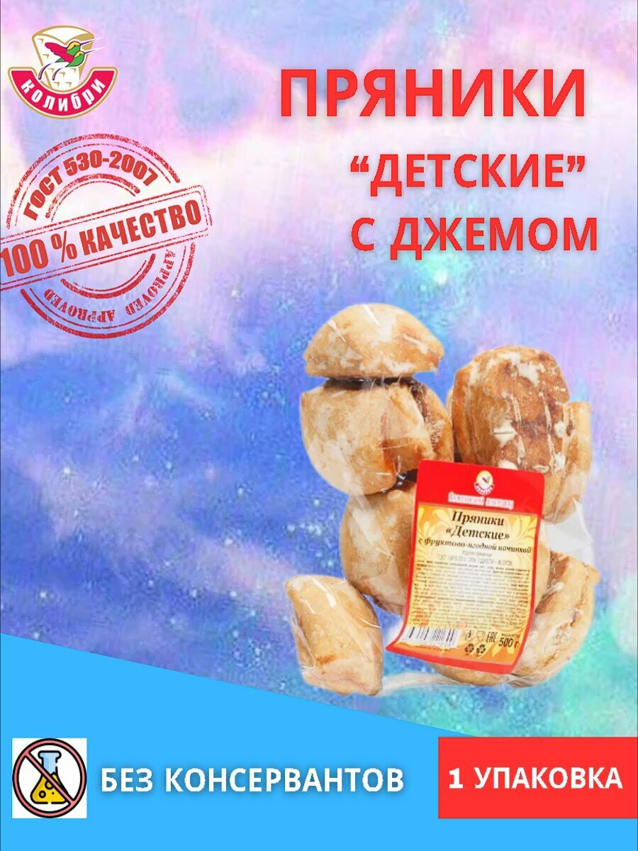 Пряники "детские" с джемом от фабрики "Колибри"