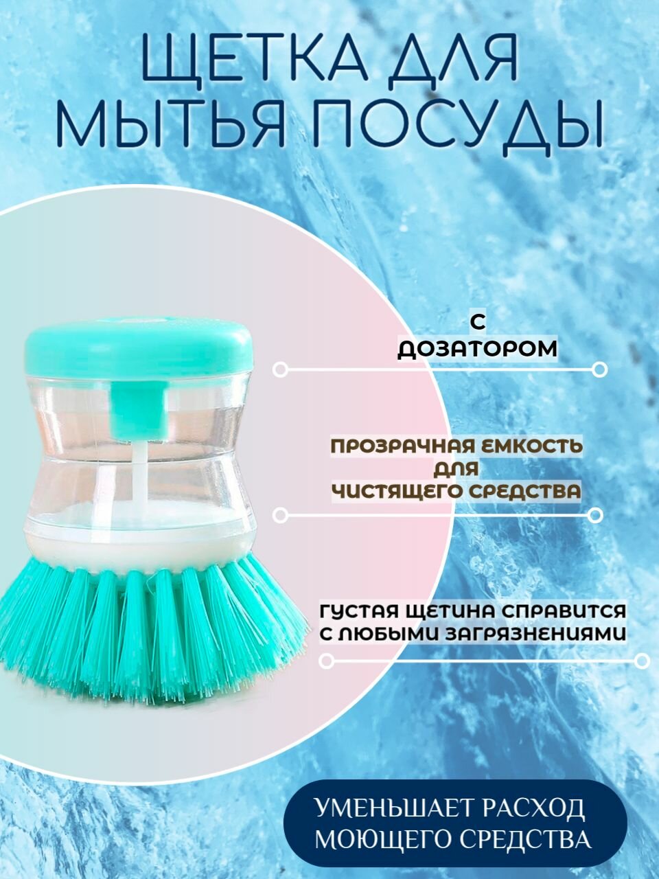 Щетка для мытья посуды с дозатором 153-87-1, цвет светло-зеленый