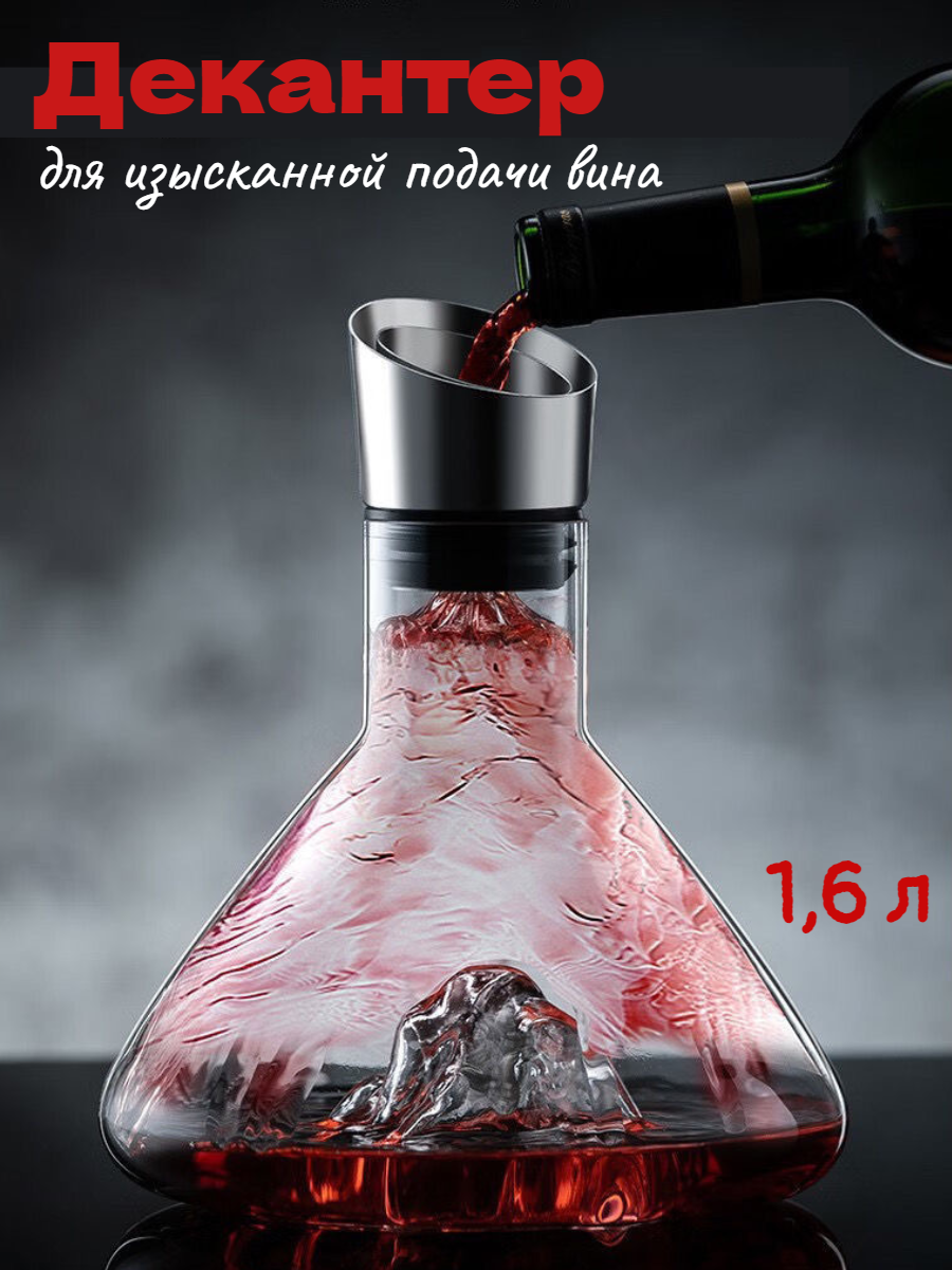 Декантер, для вина и алкоголя, стекло, фигурное дно, с айсбергом