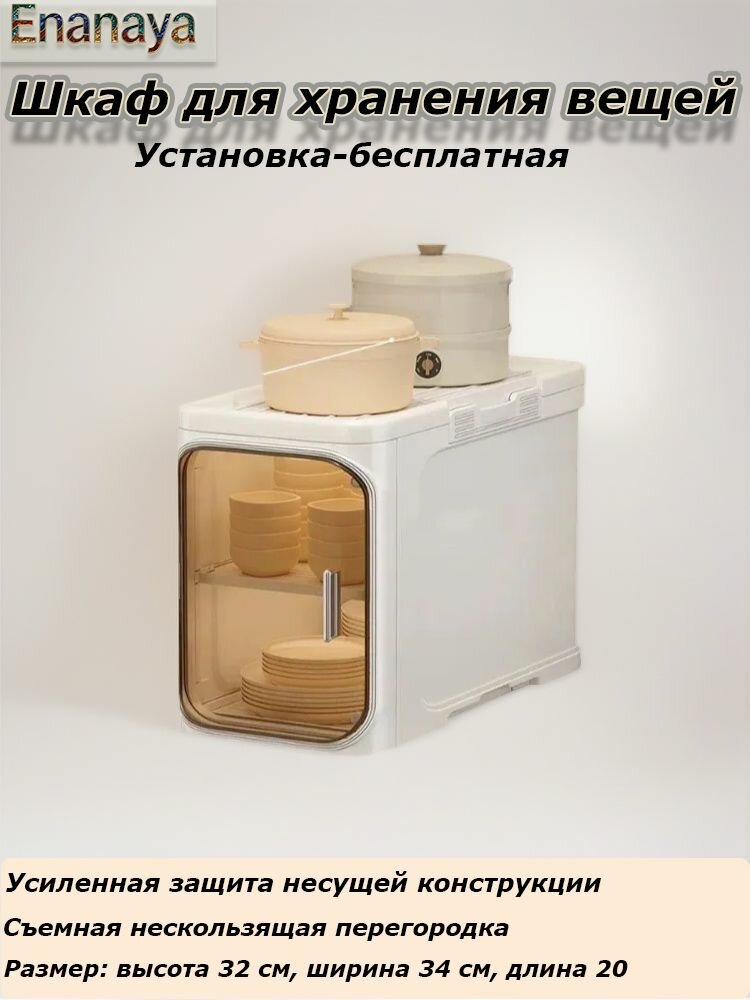 Шкаф для хранения "Без бренда", кремовый, пластик, 20x32x34 см