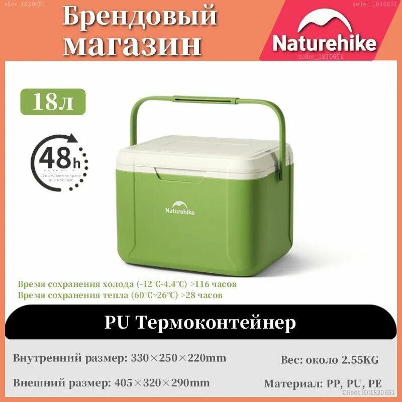 Naturehike большой объём термоконтейнер,18 л