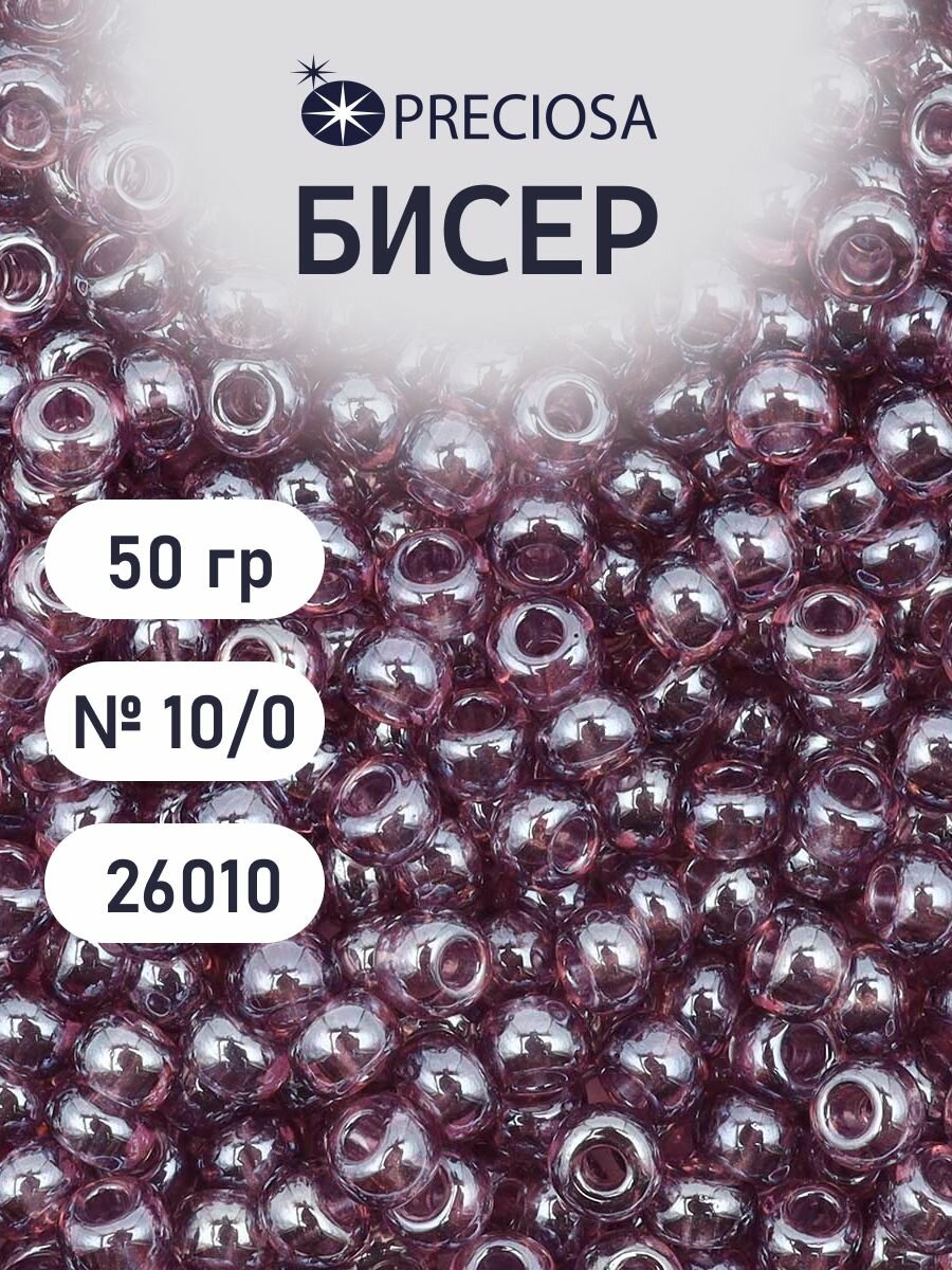 Бисер Preciosa 10/0 (2,3 мм), прозрачный блестящий, 50 г, цвет № 26010