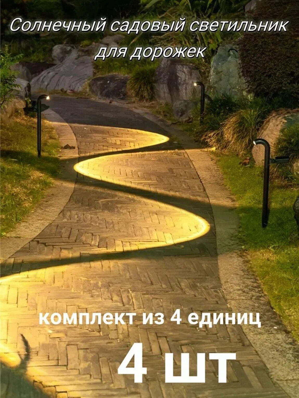 Уличный светильник на солнечной батарее, Уличный светильник, Без цоколя, количество ламп: 4шт