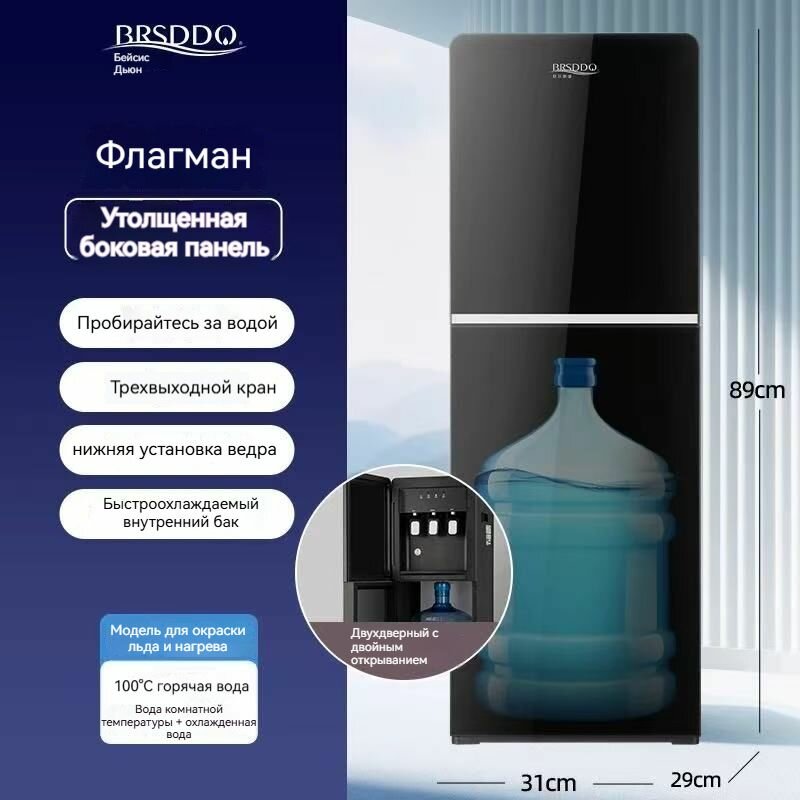 BRSDDQ Нижнее ведро Вертикальный диспенсер для воды, Три выхода воды: холодная/теплая/горячая