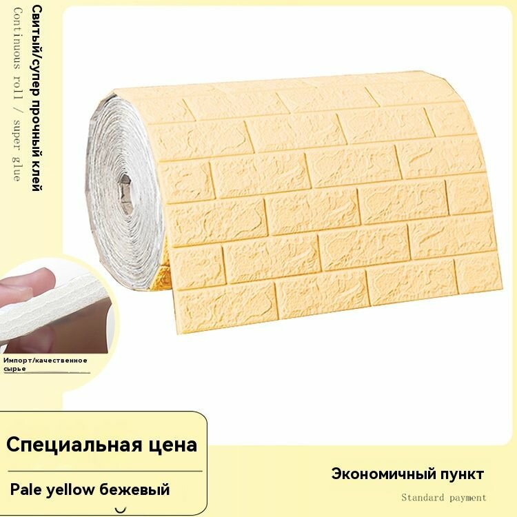 Панели Стеновые Самоклеющиеся . 70cmx5m Интерьерные 3д Плитки Для Кухни И Ванной Декоративные Влагостойкие