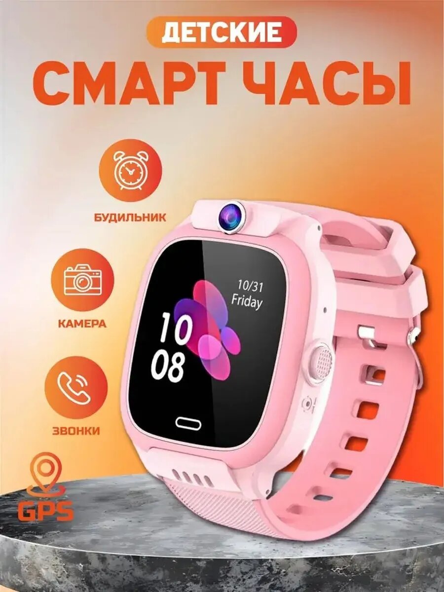 Детские умные часы с GPS и функциями безопасности