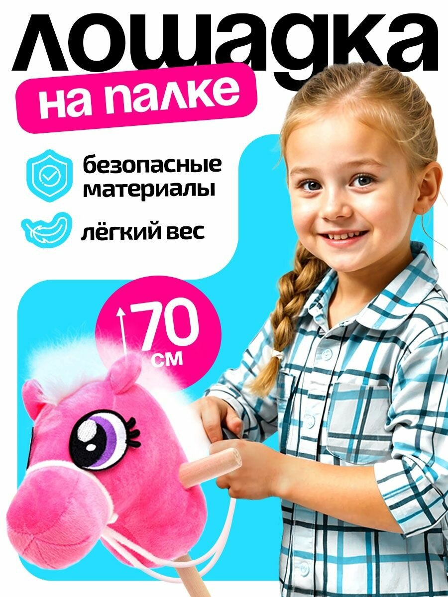 Мягкая игрушка Конь скакун , на палке, цвет розовый