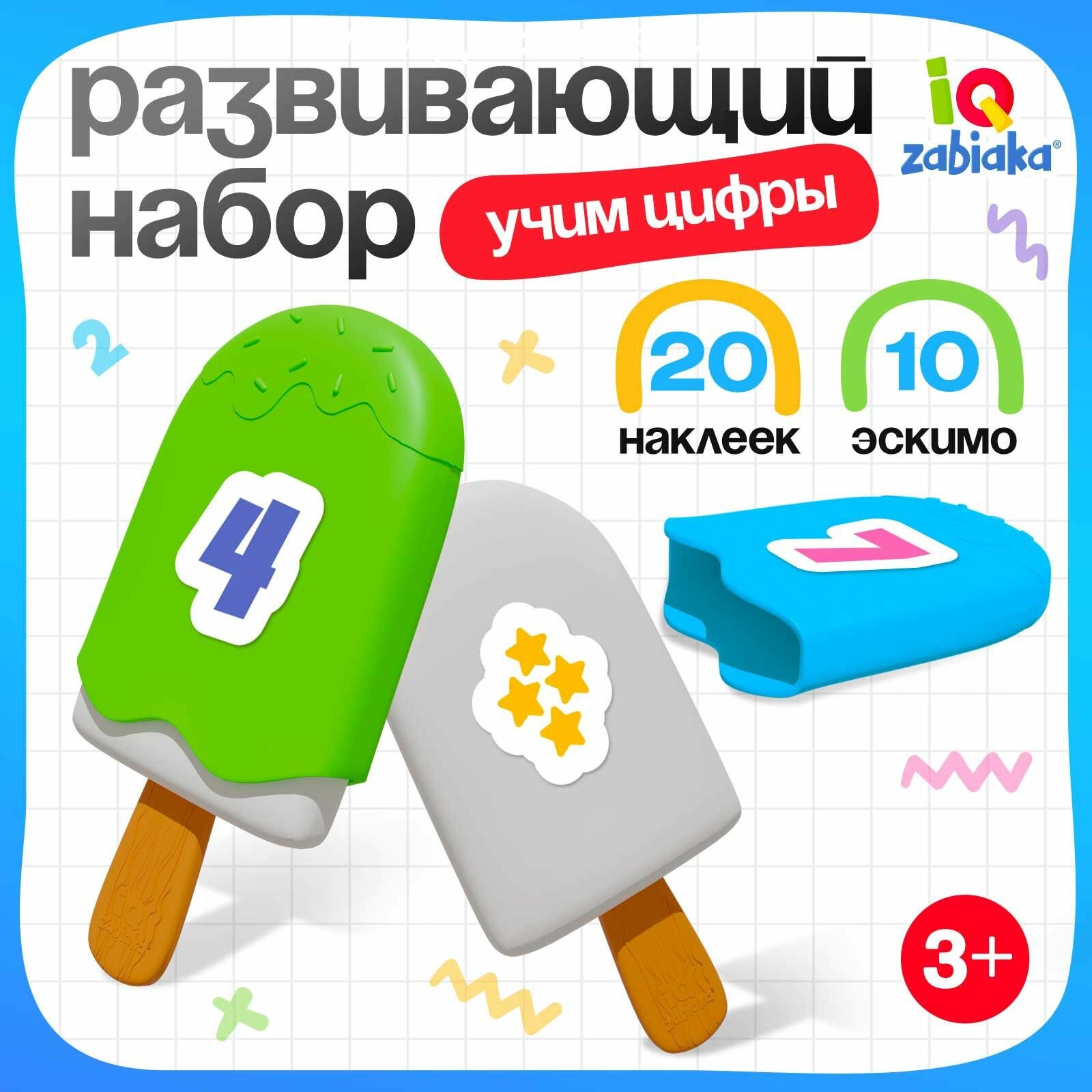 Развивающий набор Чудо эскимо. Учим цифры