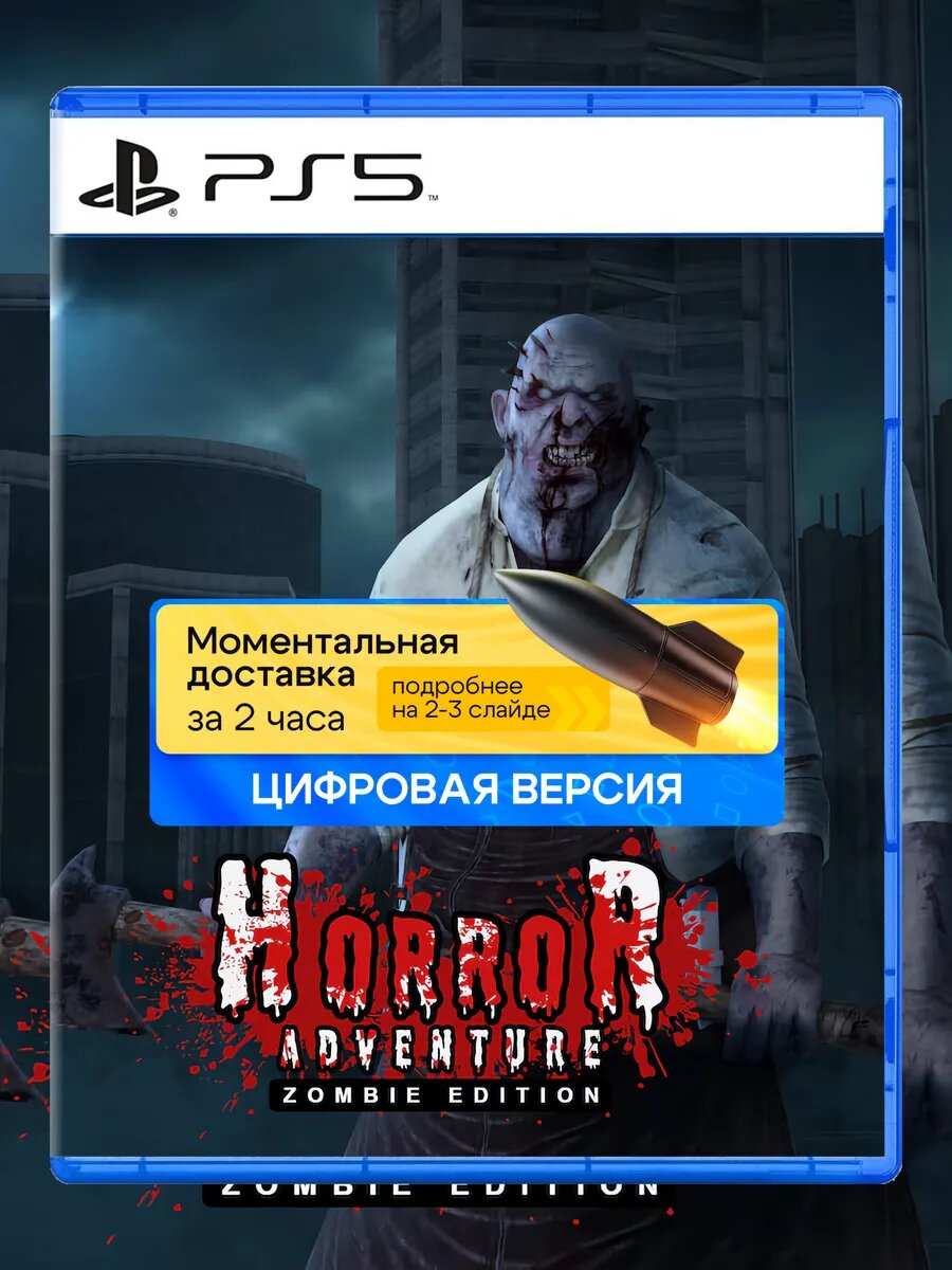 Игра Horror Adventure : Zombie Edition для Sony PlayStation PS4 PS5