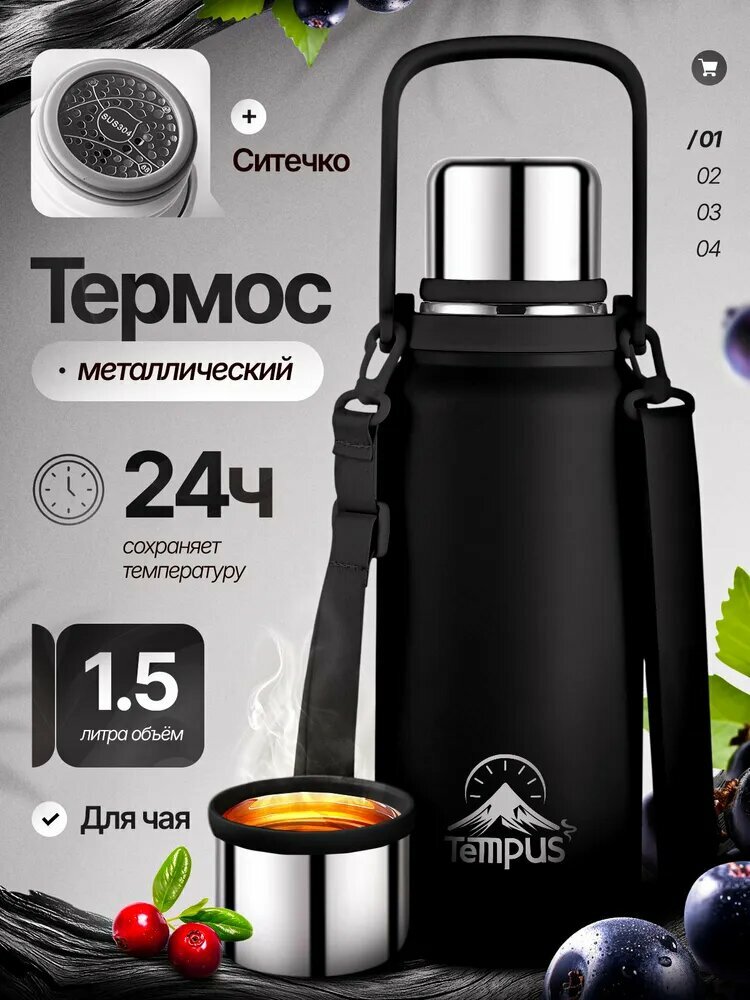 Термос Tempus для чая, 1.5 л, нержавеющая сталь, стальной, с ручкой