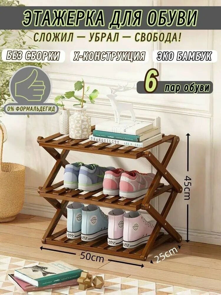 Обувница "Бамбук", напольная, из дерева, темно-коричневая, 50x25x45 см