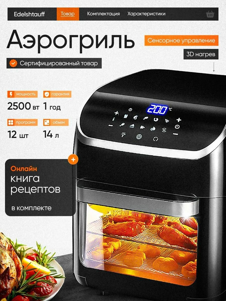 Аэрогриль