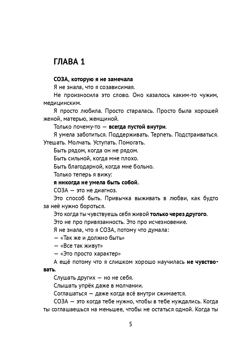 Выйди из созы — фото 1
