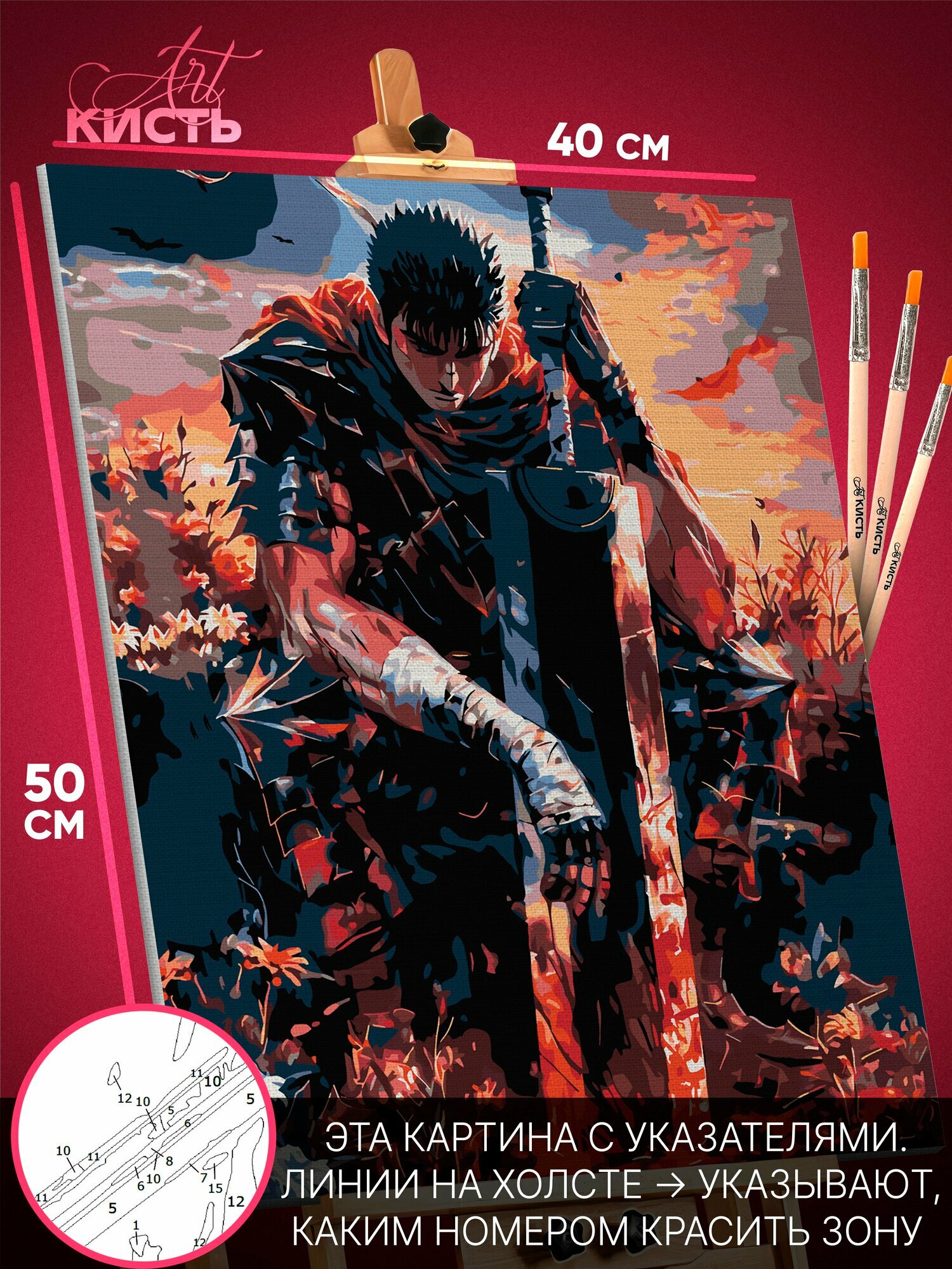 Картина по номерам на холсте с подрамником 40х50 Берсерк Аниме Гатс