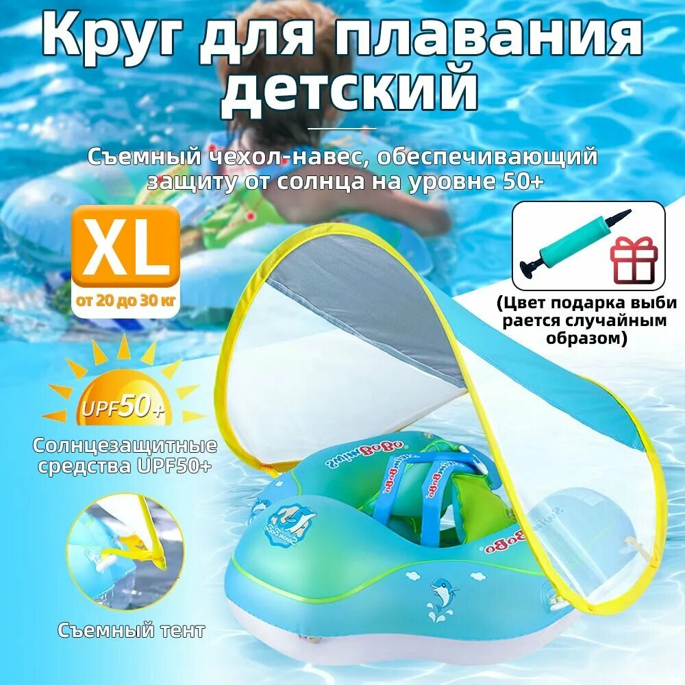 Надувной круг для плавания детский с крышей для обучения плаванию ( Размер XL, внутренний диаметр 19 см )