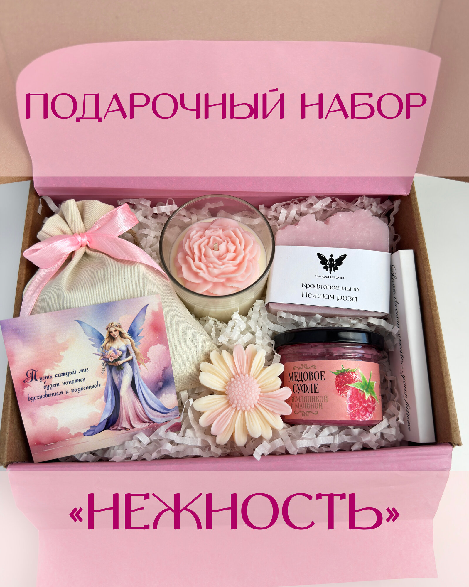 Подарочный набор "Нежность" с чаем, медовым суфле и свечой. Готовый подарок для женщины.