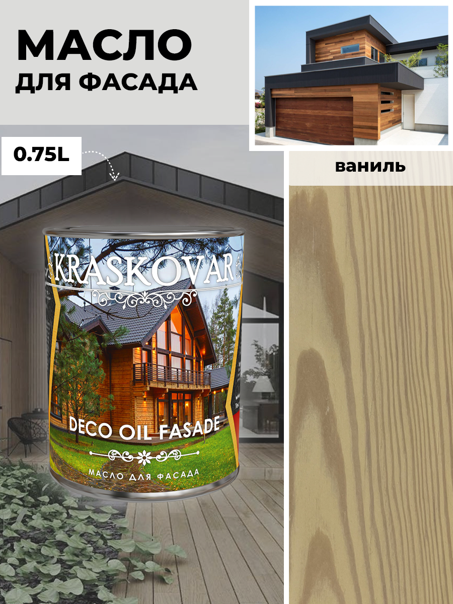 Масло для дерева и фасада Kraskovar Deco Oil Facade Ваниль 0,75 л для защиты древесины