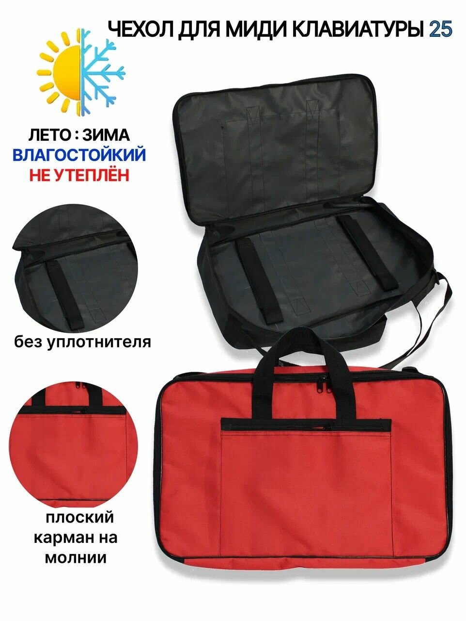 Чехол для миди клавиатуры красный 25 SL-1M25