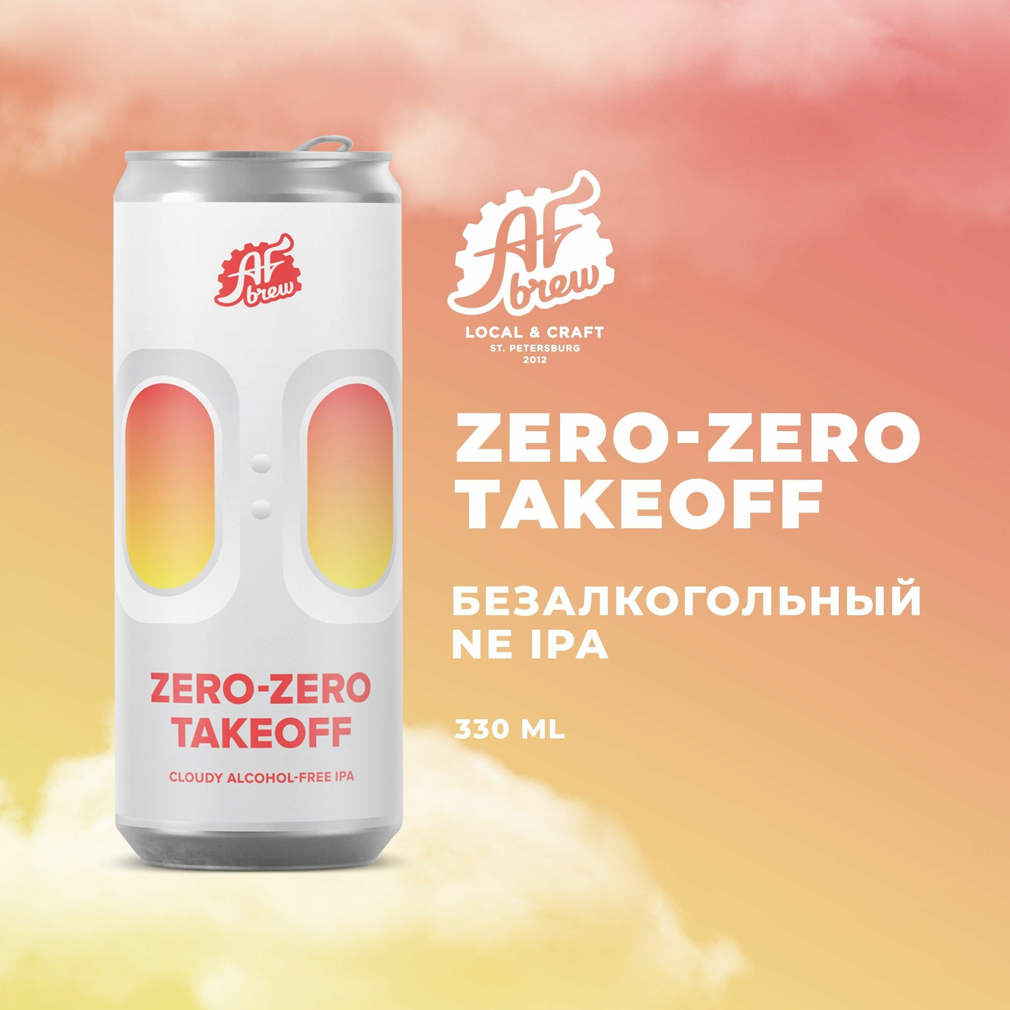 Пиво АФ Брю / AF Brew Zero-Zero Takeoff безалкогольное 0.33 л