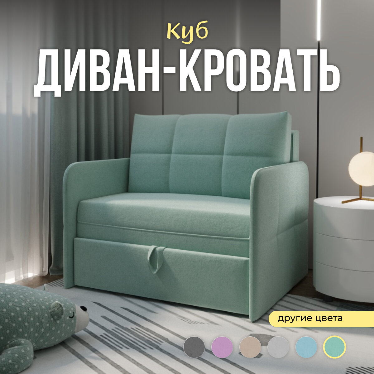 Диван, диван-кровать "Куб", детская мебель, мини-диван, диван на балкон, диван на кухню, мятный