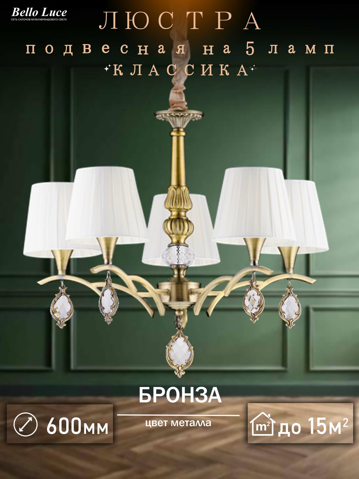 Люстра Классика античная бронза подвесная с белым текстильным абажуром с хрустальными подвесками на 5 ламп E14, регулировка по высоте