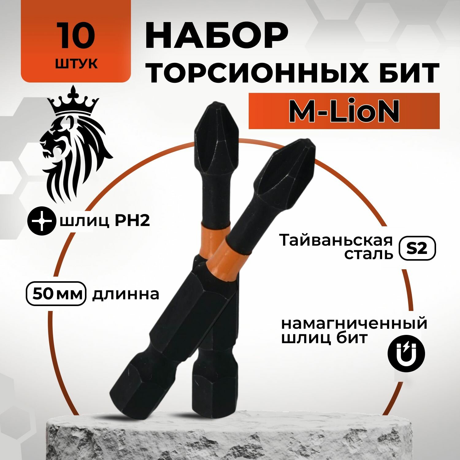 Бита торсионная для шуруповерта PH2х50 10 штук сталь S2 M-Lion