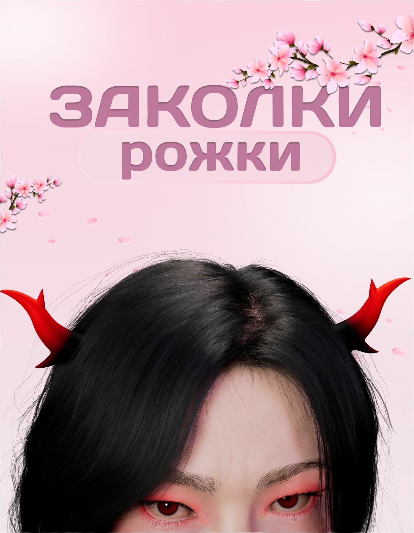 Рожки оленьи на заколках косплей хэллоуин 7см