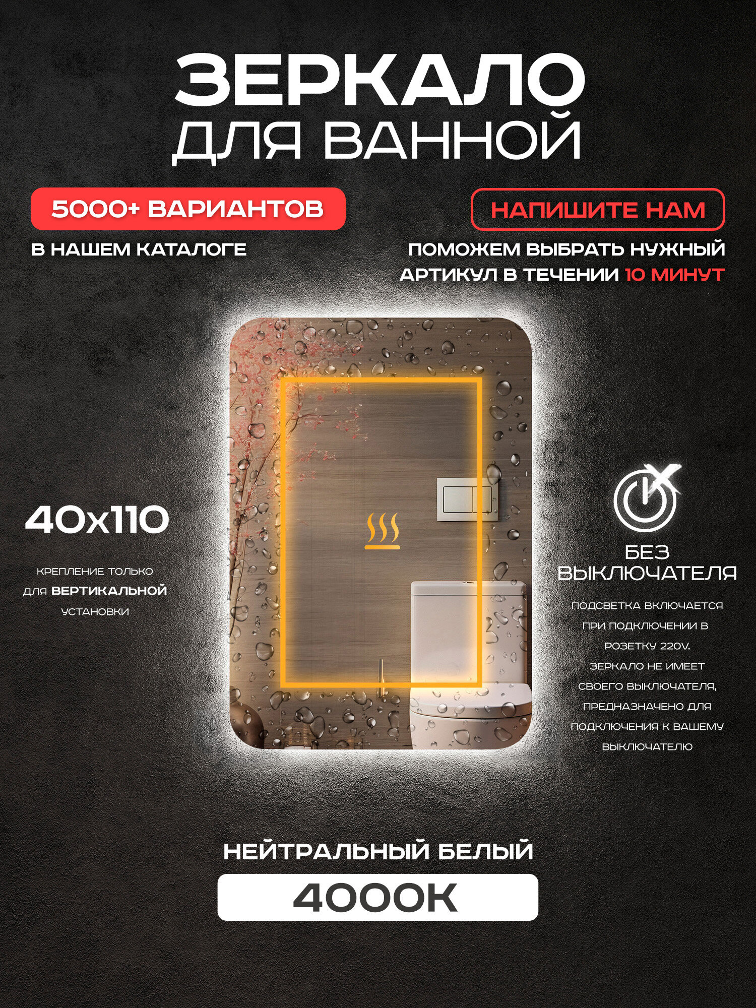 Зеркало прямоугольное с подсветкой Luminor 40*110 без выключателя, с подсветкой 4000К, с подогревом