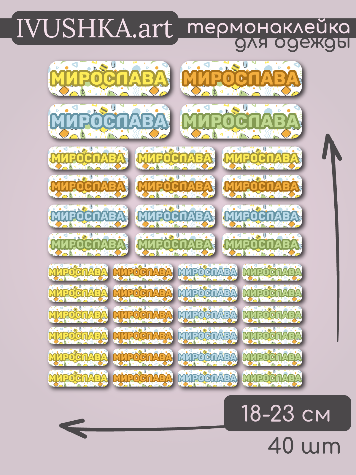 Термонаклейка на одежду Мирослава именная термобирка в сад IvushkaART