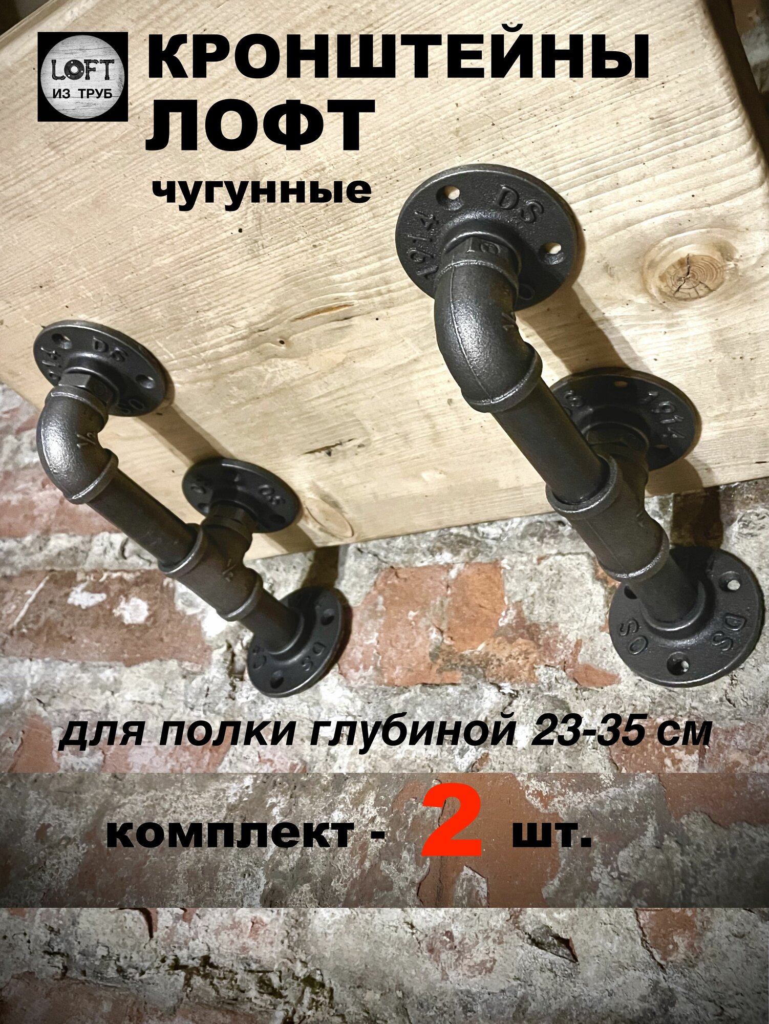 Кронштейны LOFT 22 см, серый, для полки. К-т 2 шт.