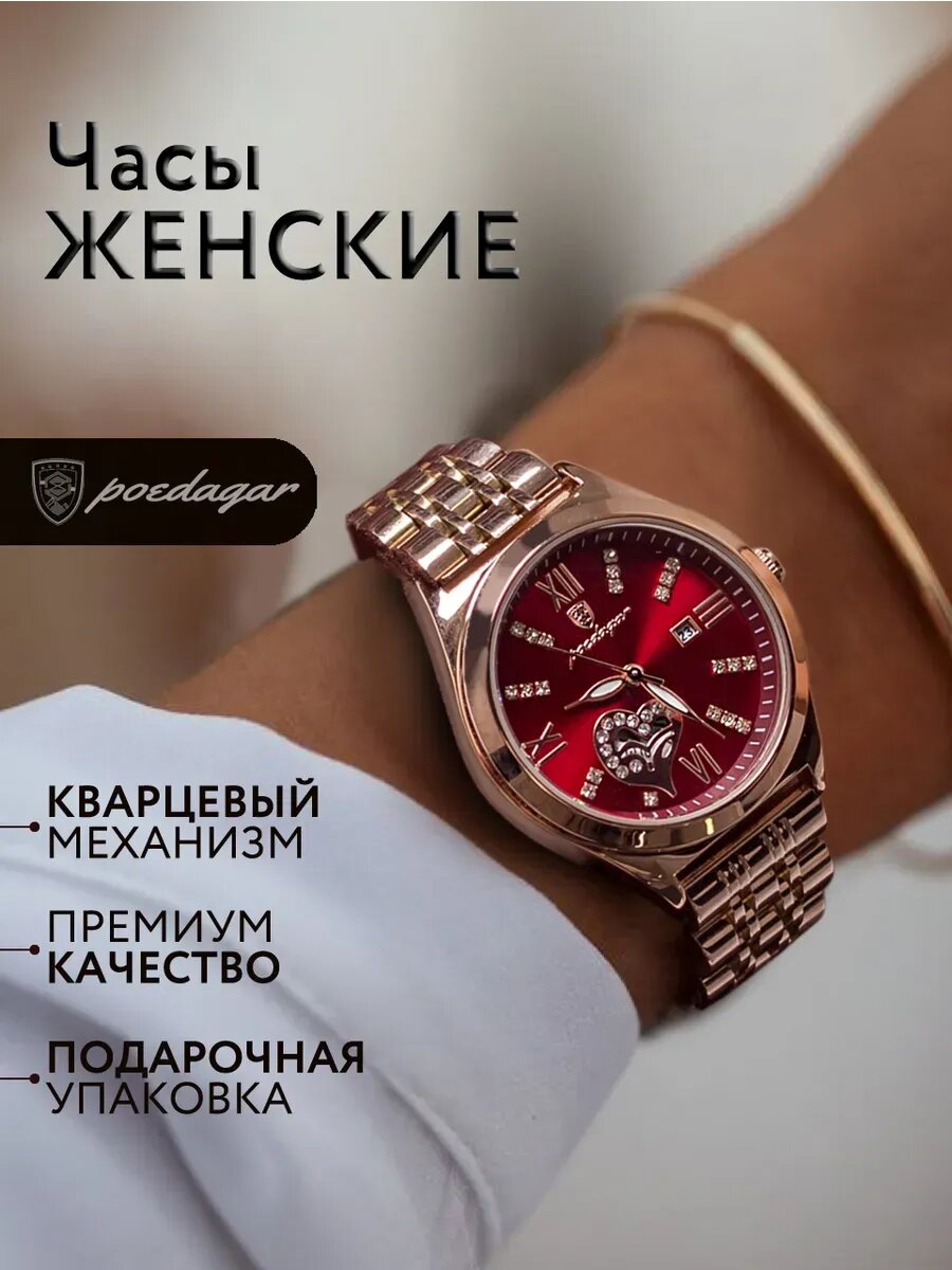 Наручные часы